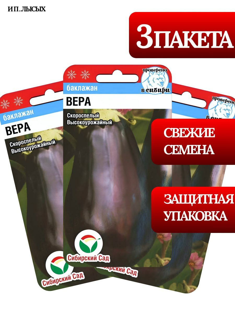 Семена Баклажан "Вера"