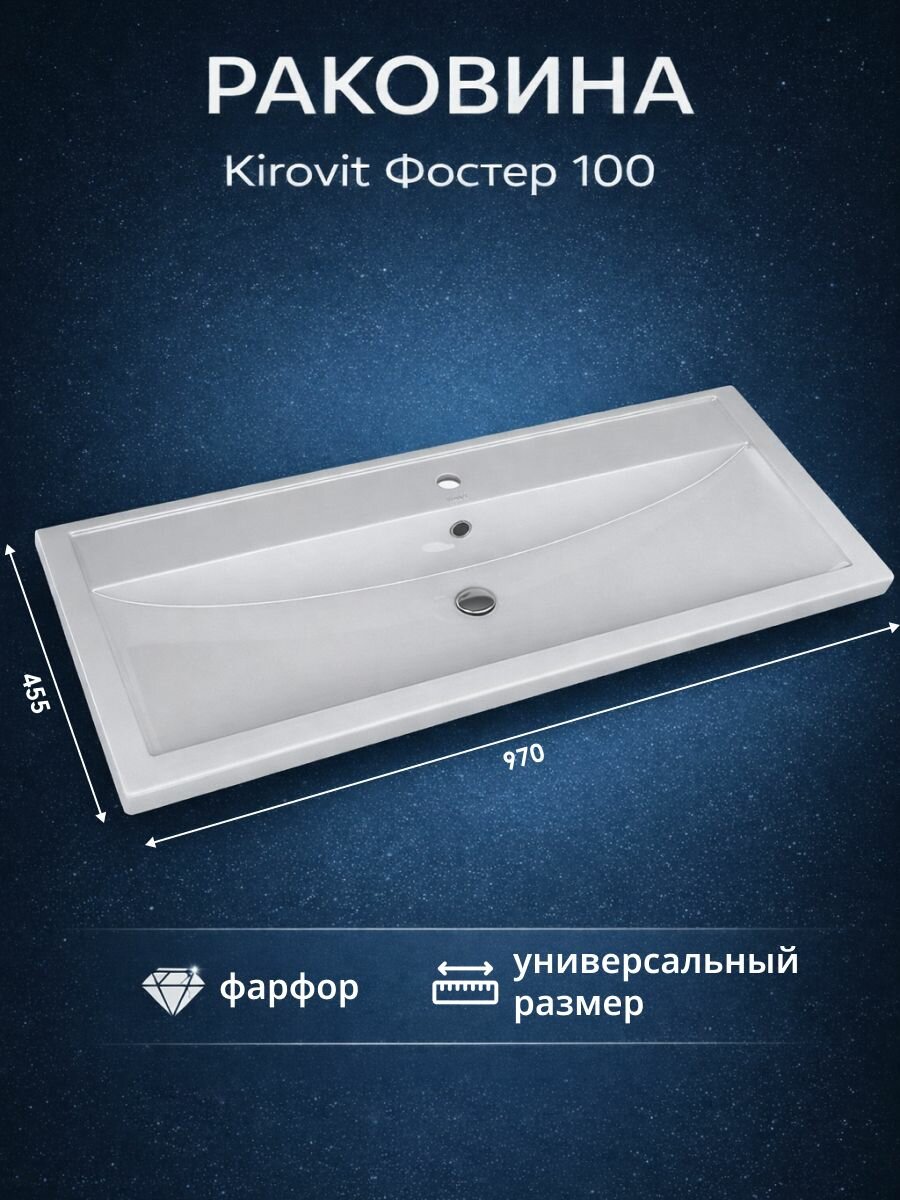 Kirovit Мебельная раковина для ванной, фарфор, Фостер 100, 97х46х19 см, белая глянцевая
