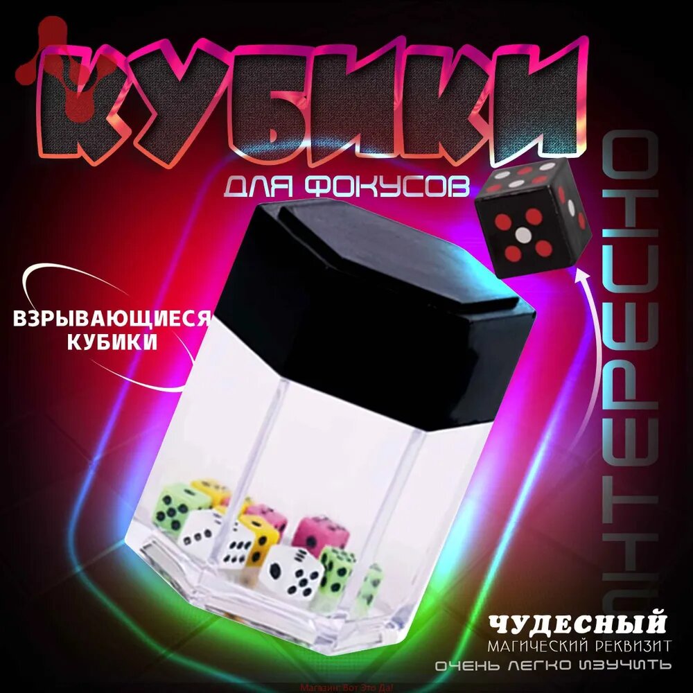 Набор для фокусов
