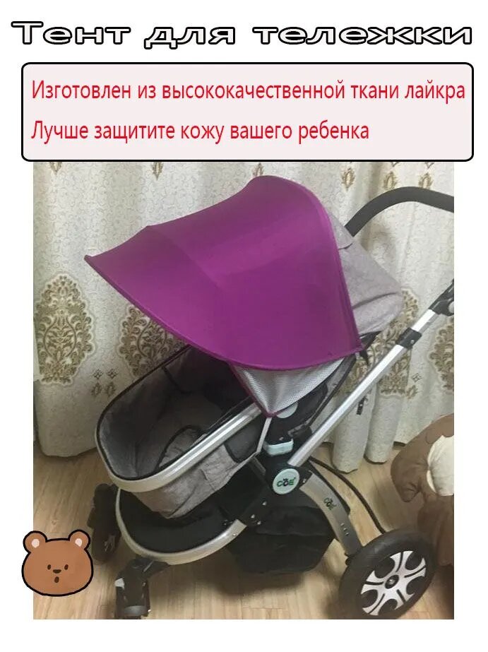 Тент для детской коляски