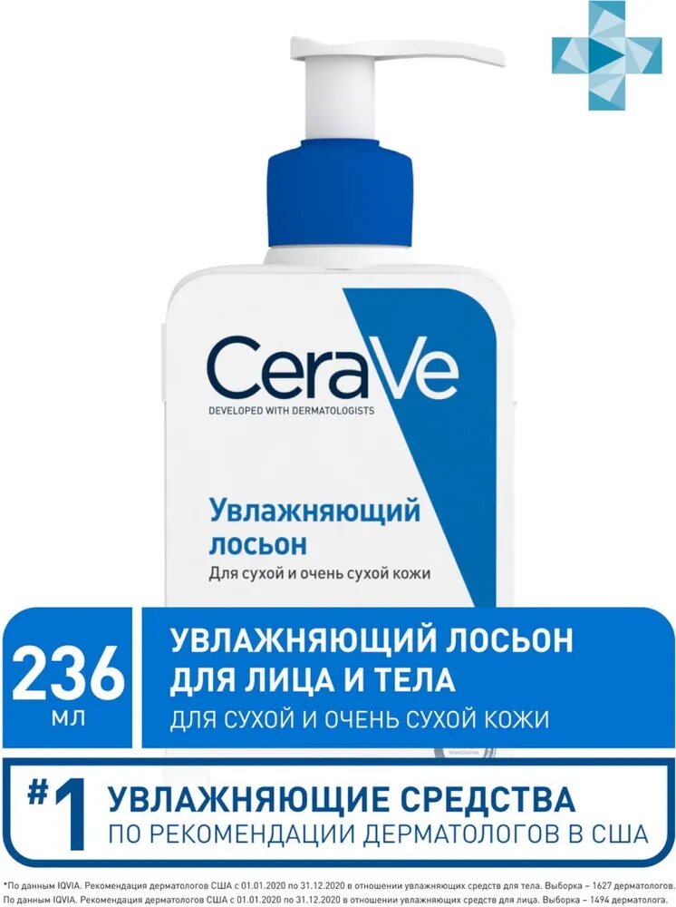 CeraVe Увлажняющий лосьон для сухой и очень сухой кожи лица и тела, 236 мл