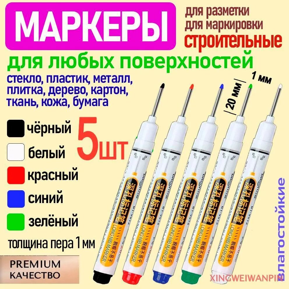 MARKERSL Маркер Спиртовой, толщина: 1 мм, 5 шт.