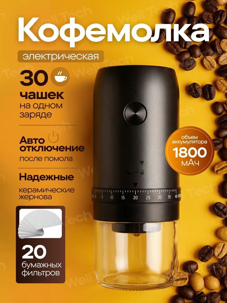 Well Tech Кофемолка Kofemolka1 25 Вт, объем 35 г