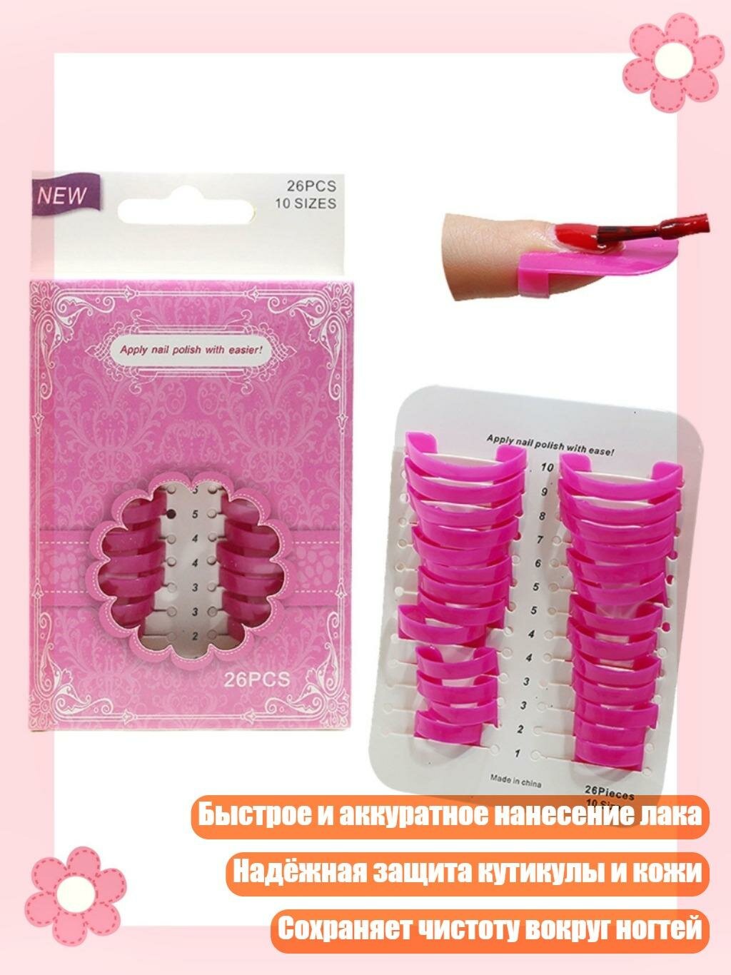 26 шт. защитные накладные пластины для маникюра