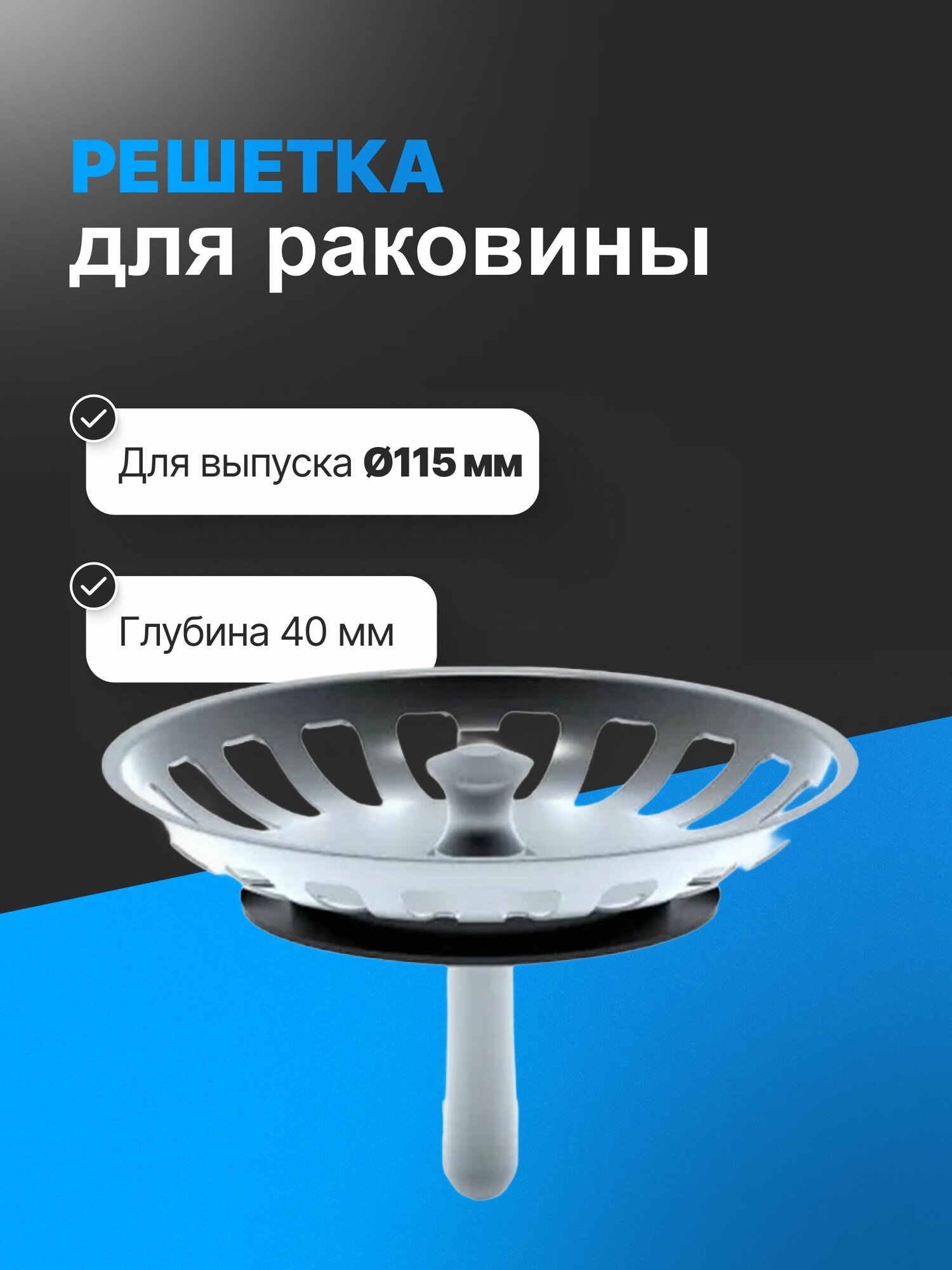 Решетка АНИпласт M305 внутренняя для выпуска d115 мм глубиной 40 мм