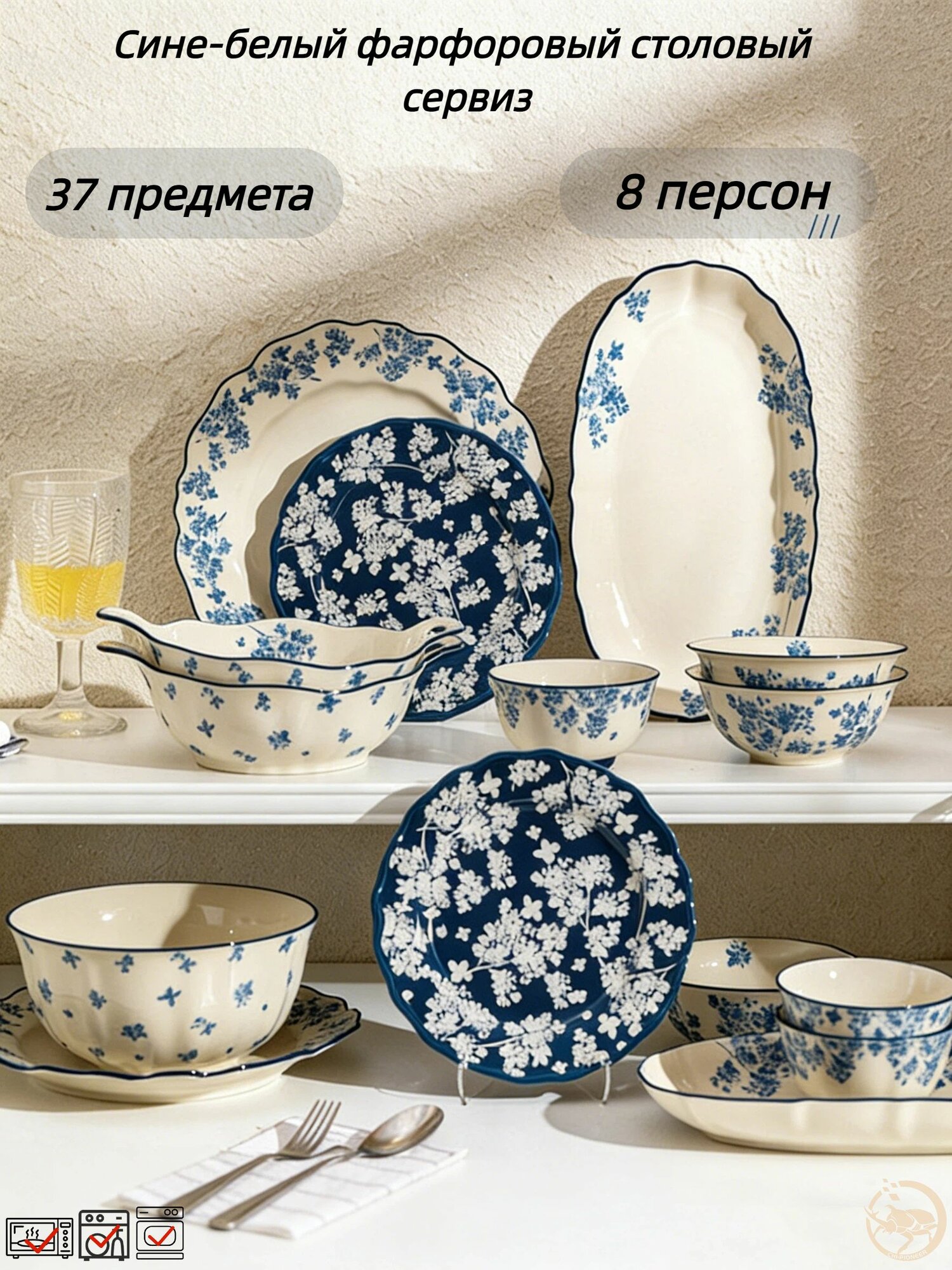 Сине-белый фарфоровый столовый сервиз