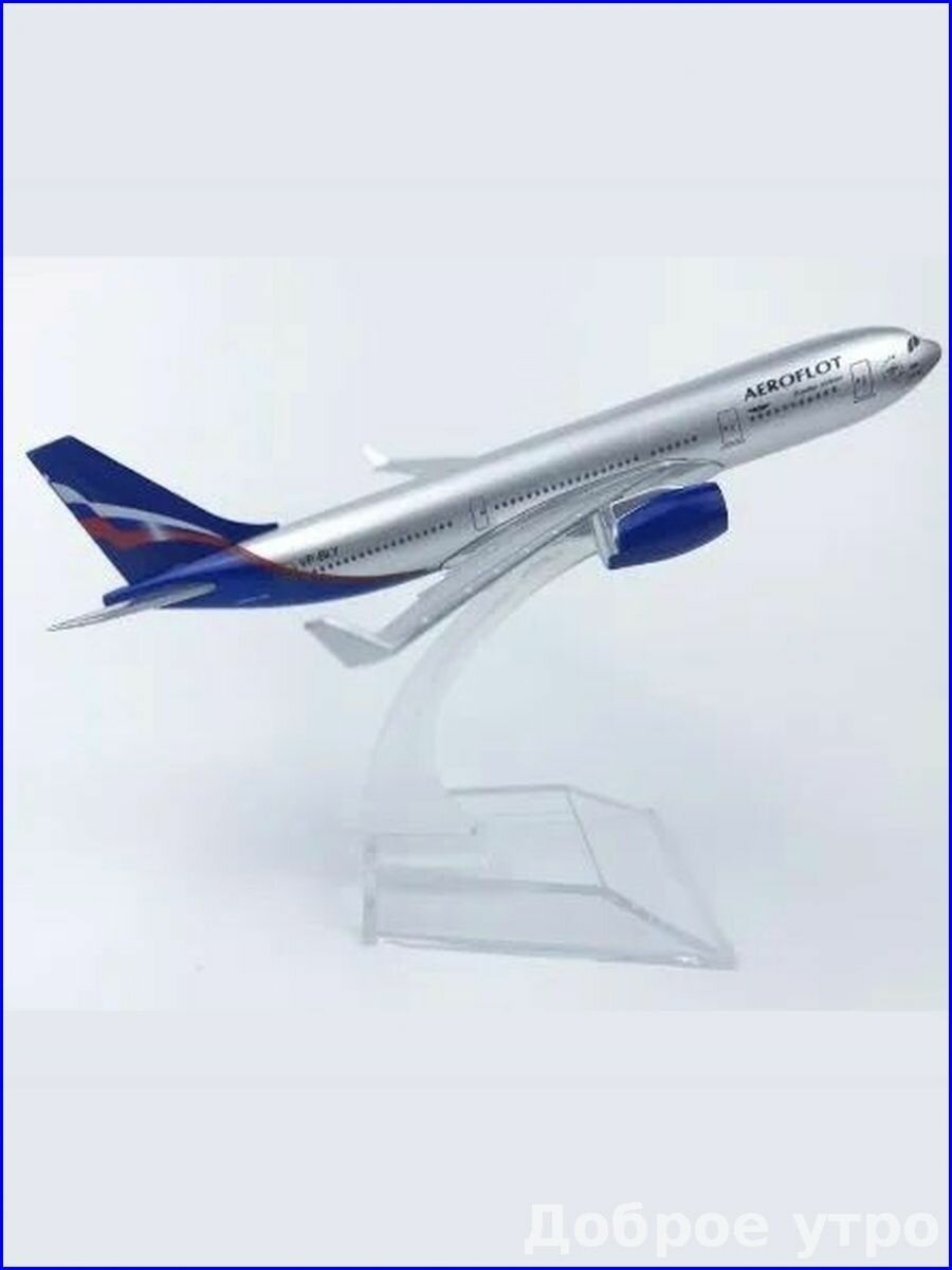 Игрушка самолёта Аэробус А330 аэрофлот, 20 см. металл.