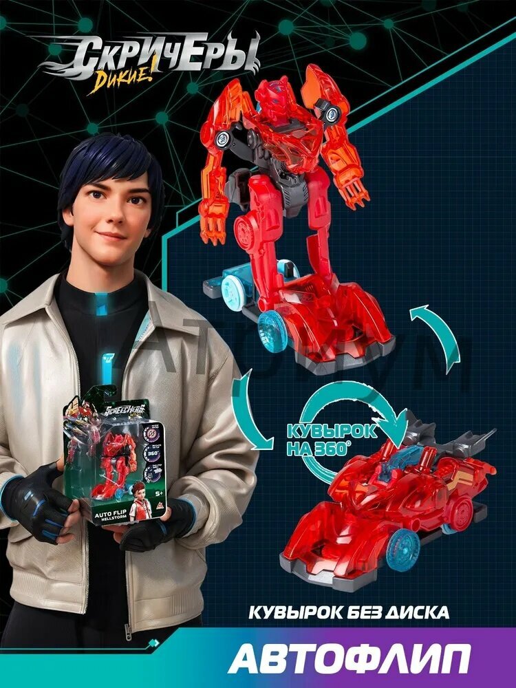 Дикие Скричеры. Машинка-трансформер Кибер Автофлип Хэллшторм S5