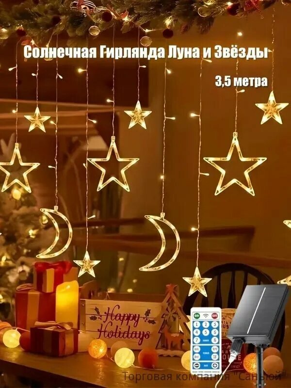 Электрогирлянда уличная Звезды и луна Светодиодная 12 ламп, 3.5 м, питание Солнечная батарея, 1 шт