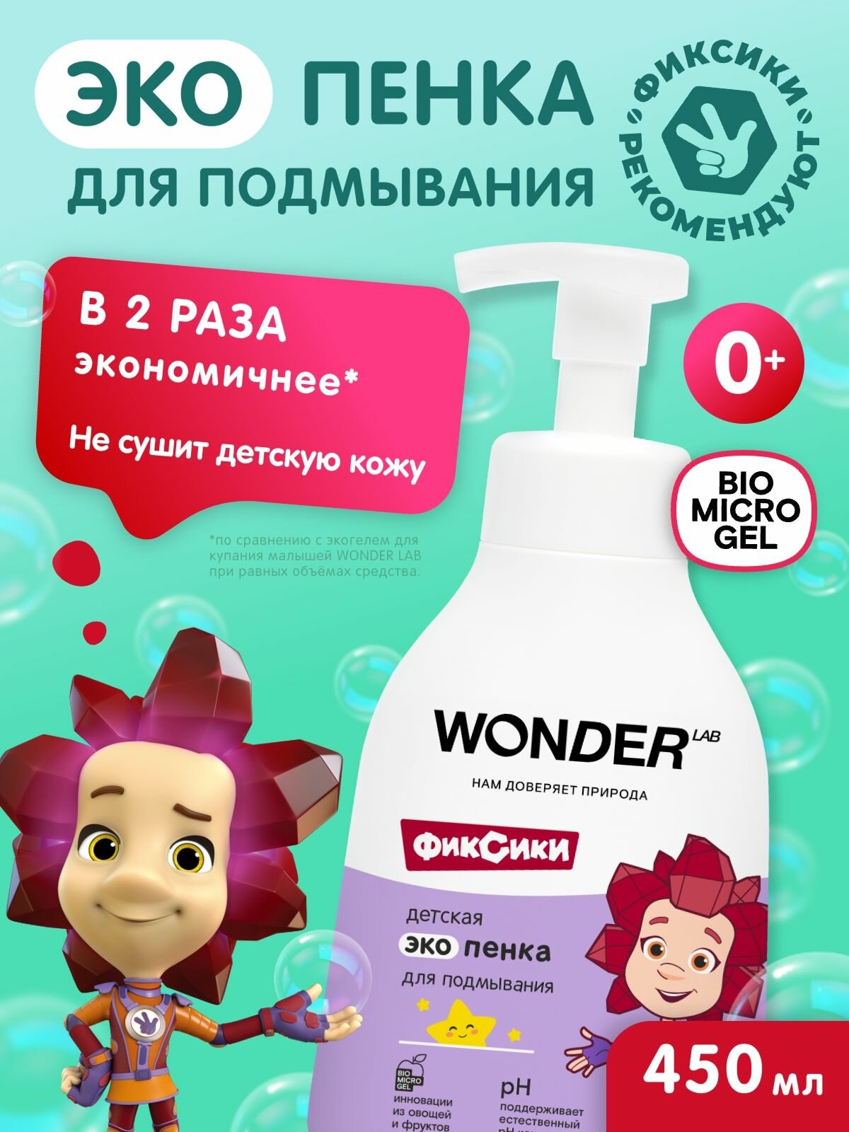Детская пенка эко для подмывания младенцев девочек и мальчиков WONDER LAB, средство для купания малышей с рождения, без запаха, экологичная и безопасная пена для детей 0+, Фиксики 450 мл