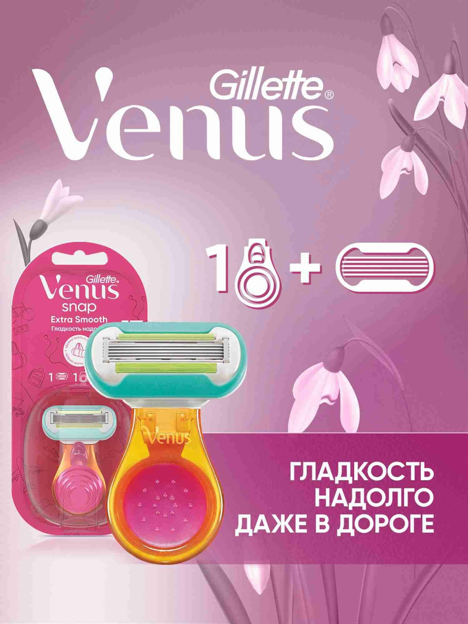 Бритвенный станок Gillette Venus Snap С Extra Smooth, алмазоподобное покрытие, 1 сменная кассета