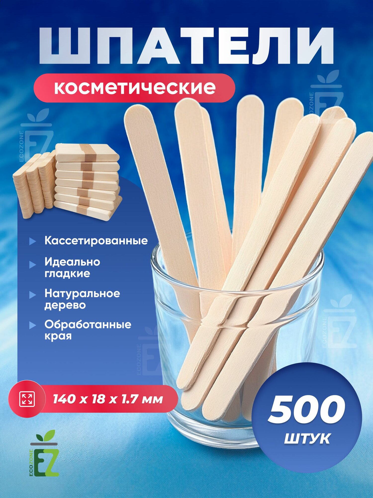 Шпатель косметический деревянный широкий для эпиляции, шугаринга, воска 140х18х1,7мм 500 шт.