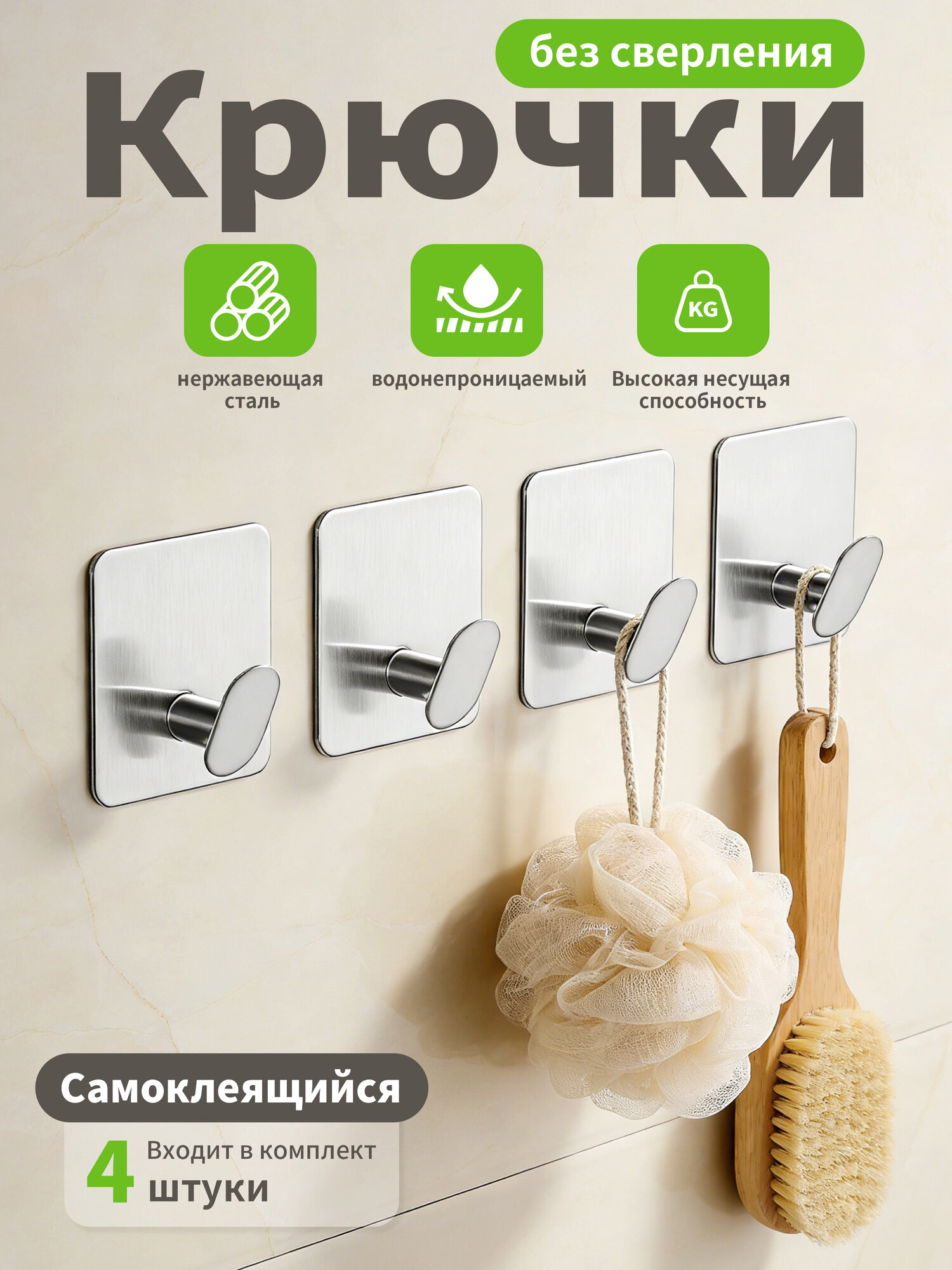 Крючки самоклеющиеся для ванной, для полотенец 4 штуки в комплекте, до 25 кг