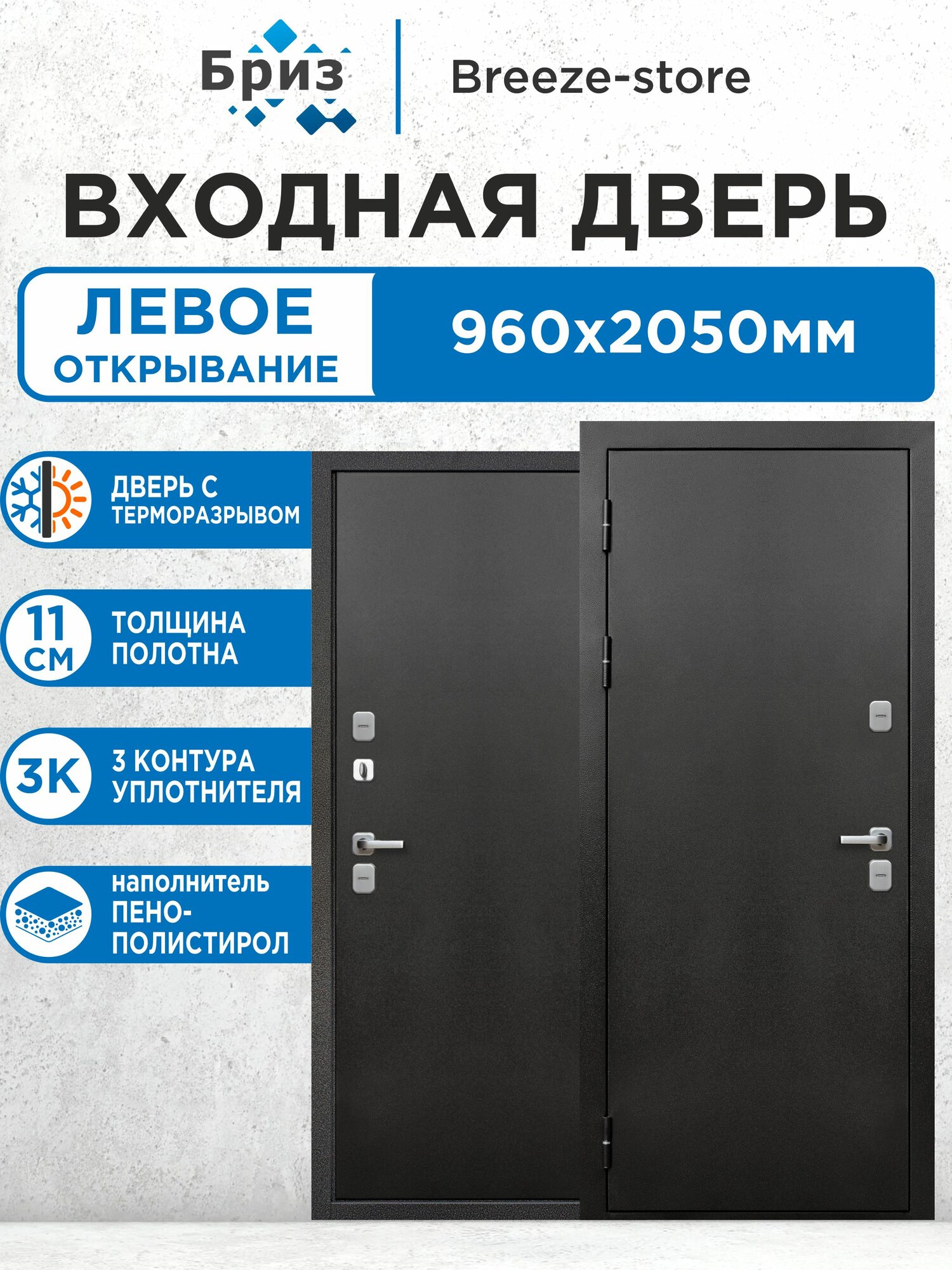 Входная дверь с терморазрывом металлическая 11 см Букле Графит 2050х960 Левая, комплект для квартиры и дома с коробкой