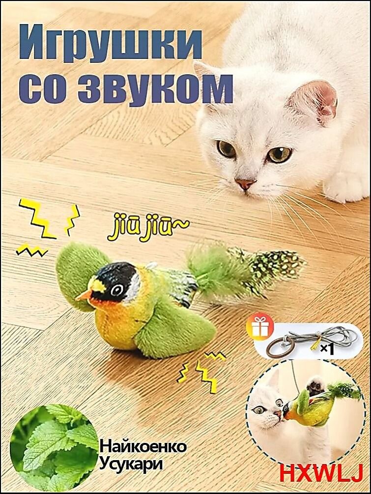 1 шт игрушки для кошек летающая птичка , игрушка для кошек, подвесные дразнилки на резинке,