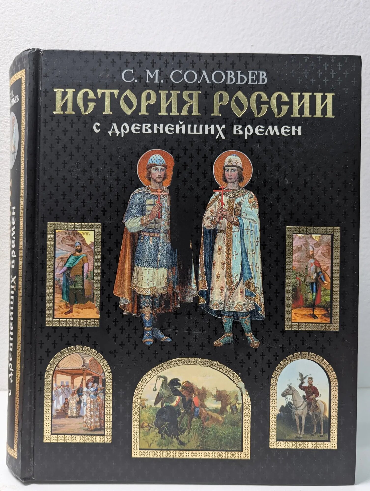 История России с древнейших времён Соловьёв Сергей Михайлович 2006