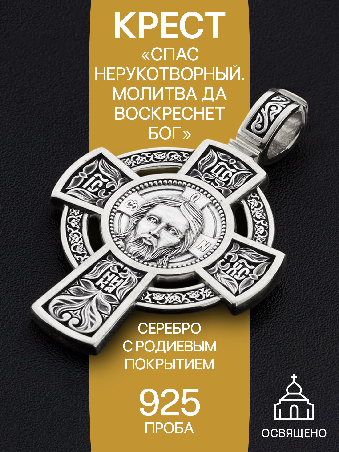 Крестик, серебро, 925 проба, родирование