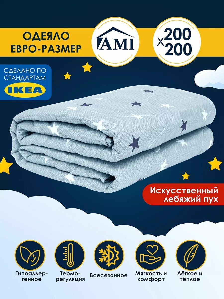 Одеяло 1.5 спальное 140х200 Всесезонное Лебяжий пух