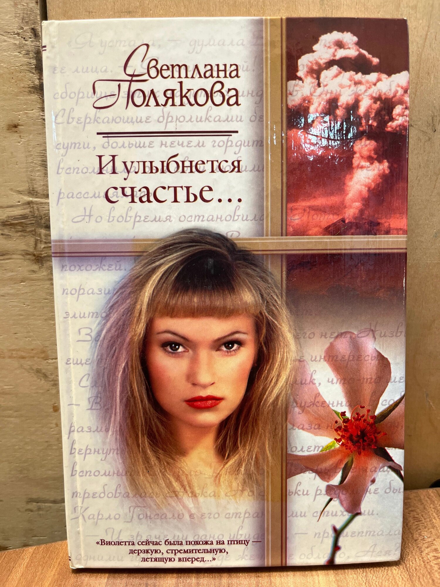 И улыбнется счастье...