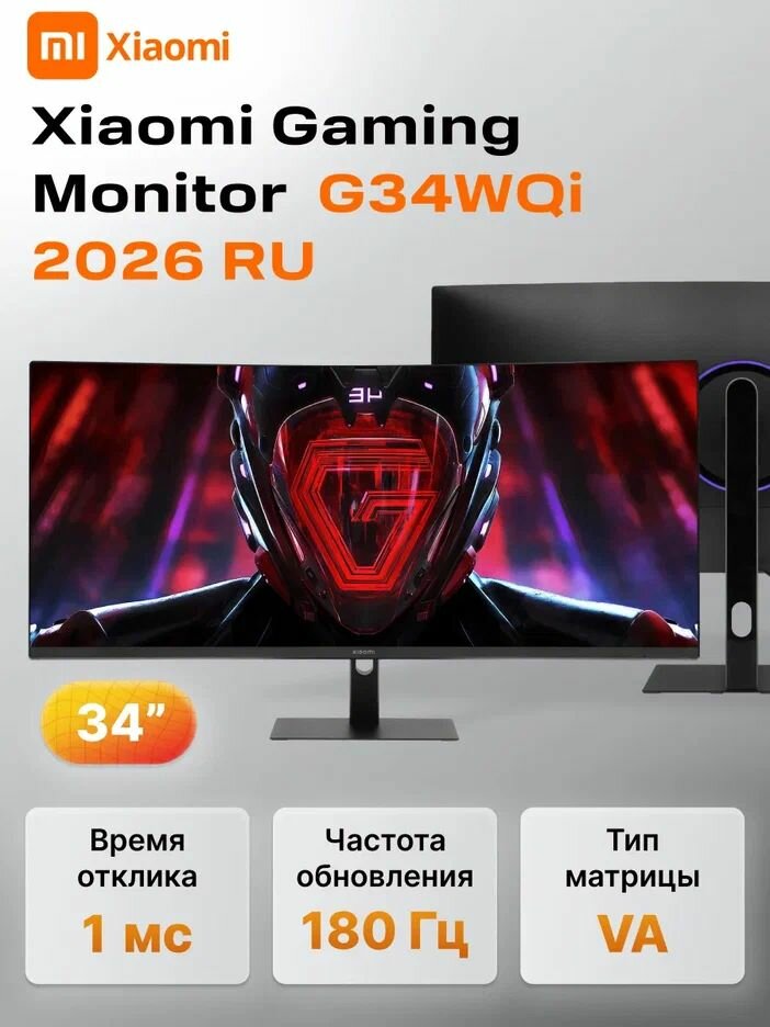 Игровой монитор Xiaomi Curved Gaming Monitor G34WQi 2026 RU (ELA6650RU)