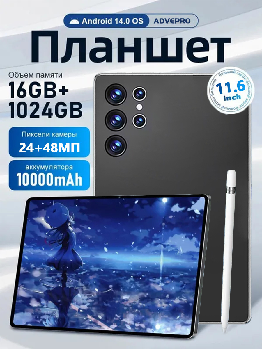 Планшет ADVEPRO "S24ULTRA", экран 4K, процессор Snapdragon 888, 11.6", 16ГБ/1ТБ