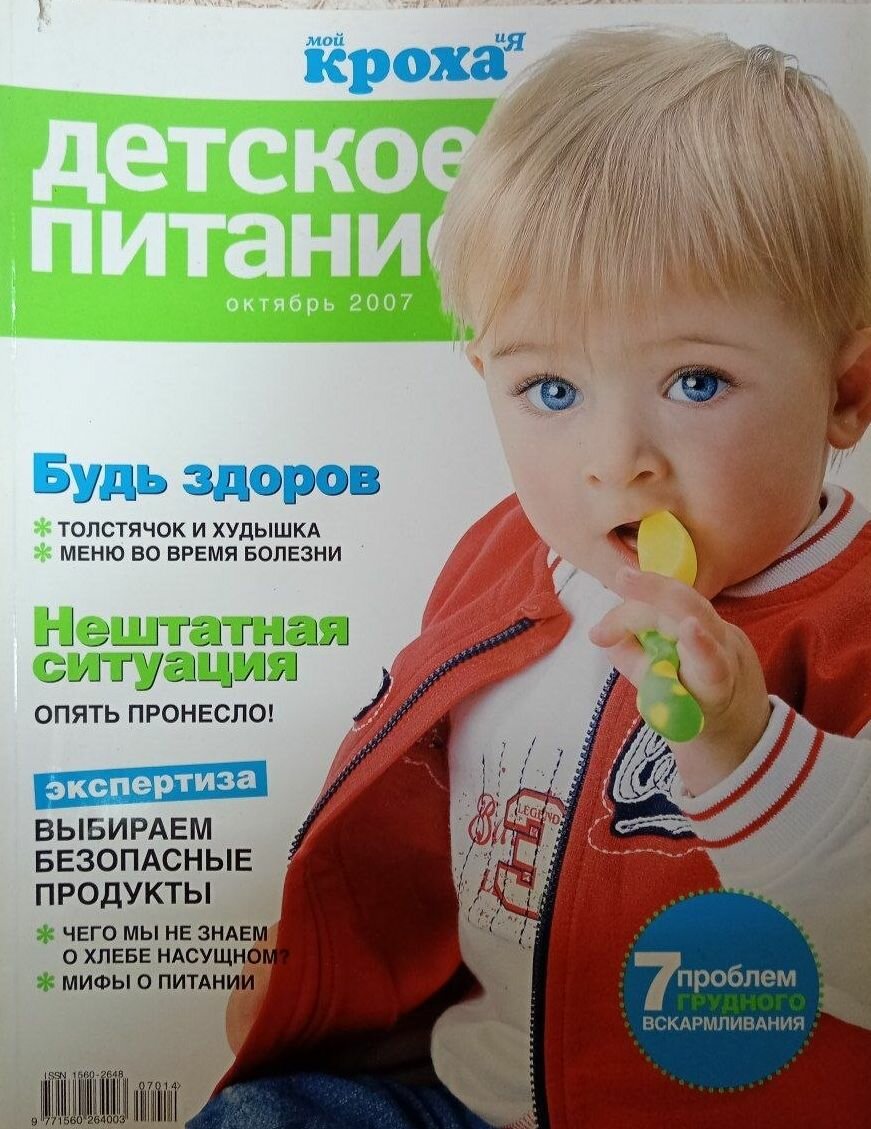 Журнал Детское питание октябрь 2007