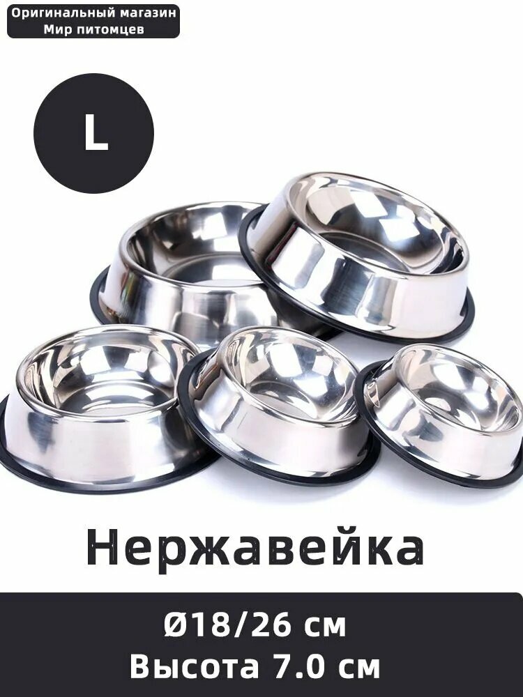 Миска для собак из нержавеющей стали, антискользящая, утолщенное дно, размеры XS/S/M/L/XL, 560-3500 мл