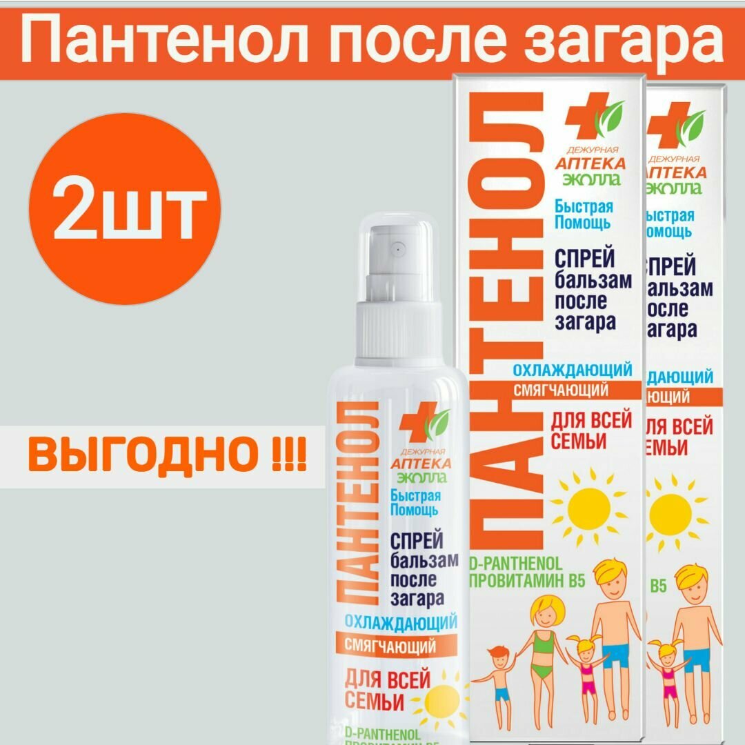 53252 2шт Спрей-Бальзам п/загара. Охлаждающий пантенол 100млБ