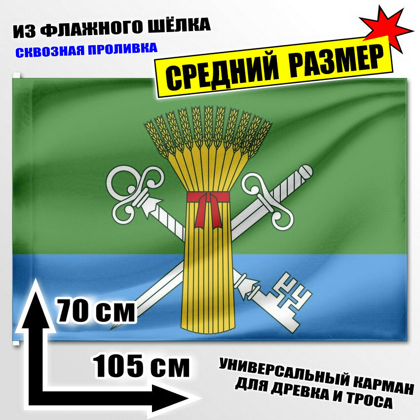 Флаг средний Петропавловского района (Воронежская область) 105x70 см