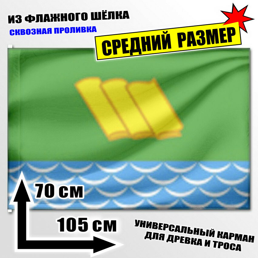 Флаг средний Собинки 105x70 см