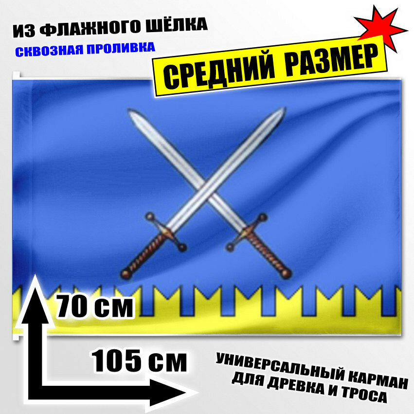 Флаг средний Старомайнского района 105x70 см