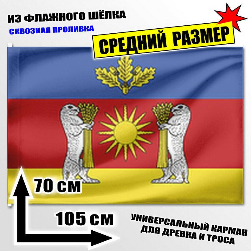 Флаг средний Давыдовского сельского поселения 105x70 см