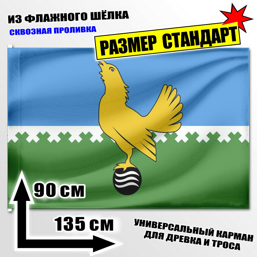 Флаг Пыть-Яха 135x90 см.