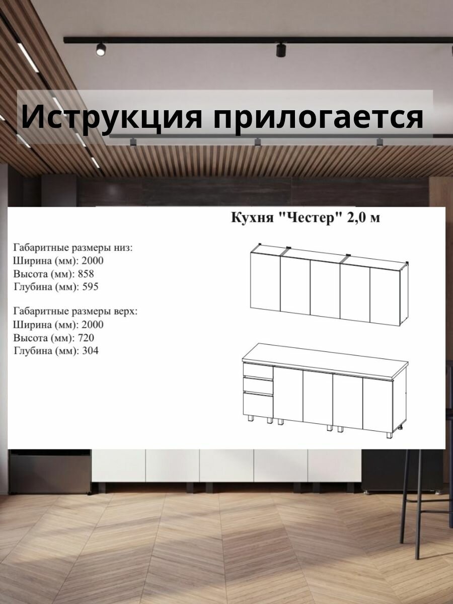 Кухонный гарнитур Гарнитур "Честер", ЛДСП, прямой, белый, 2 м — фото 1