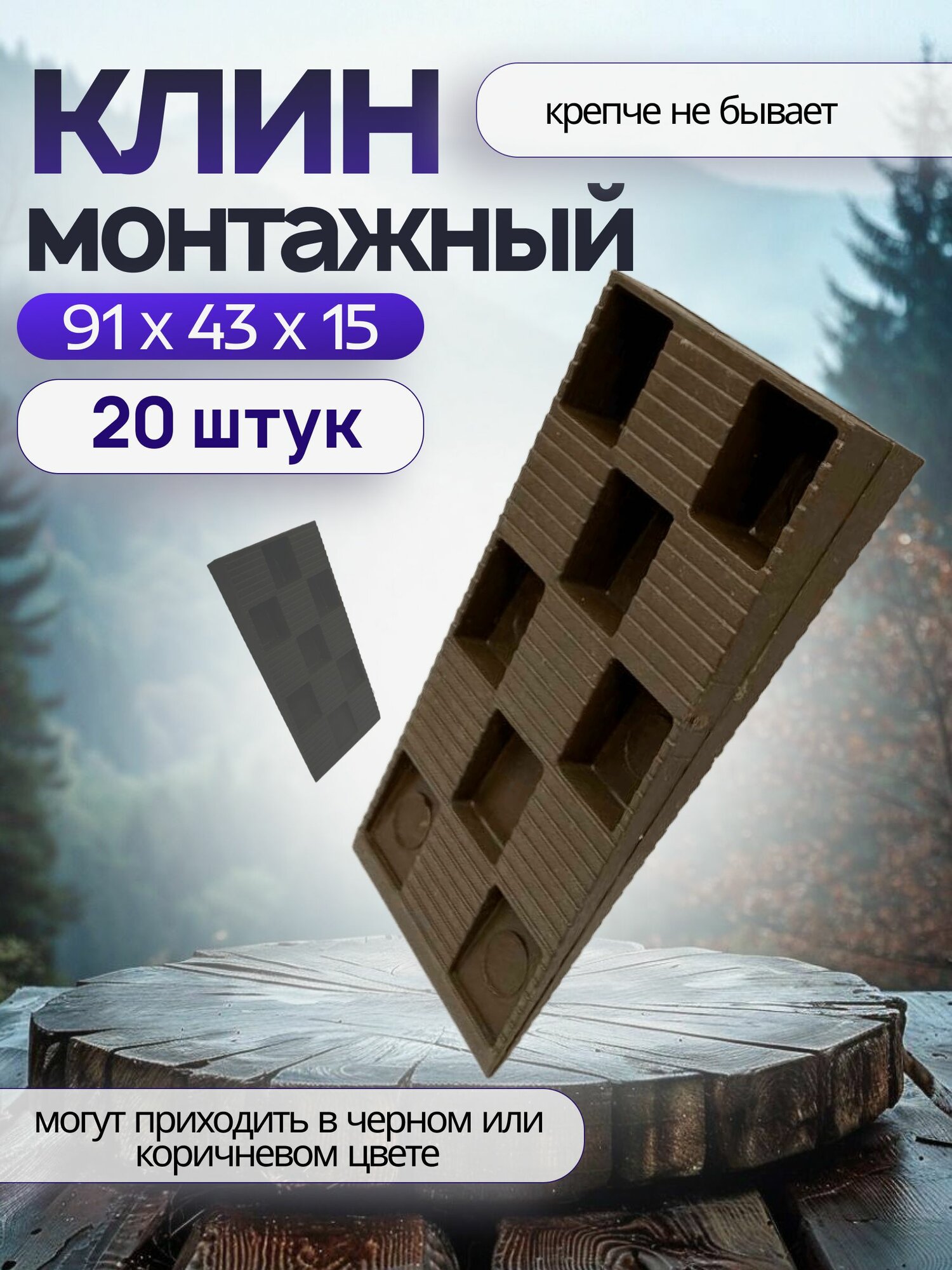 Клин монтажный 91 43 15 мм, пластиковый, ПВХ, для окон и дверей, набор 20 шт.