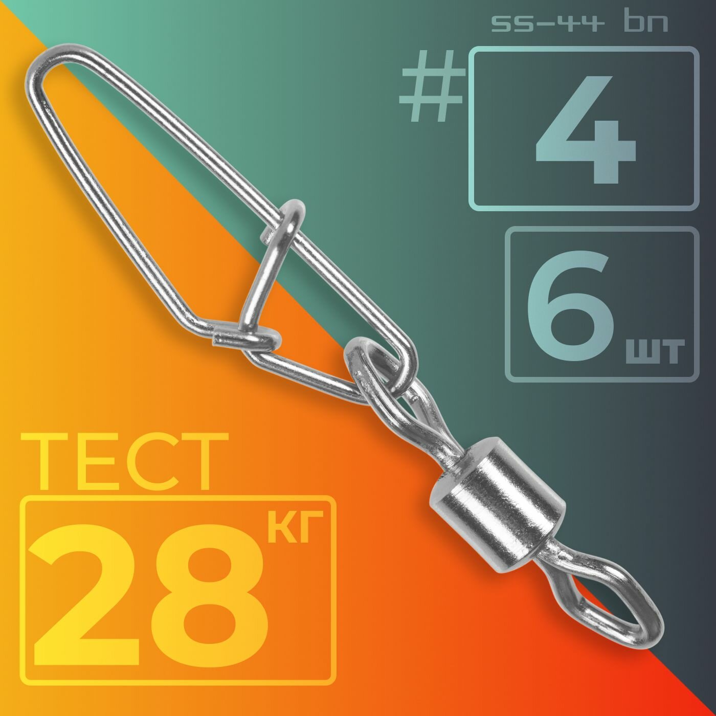 Карабин с Вертлюгом Sprut SS-44 BN #4 (17x16mm/28kg) упак: 6шт