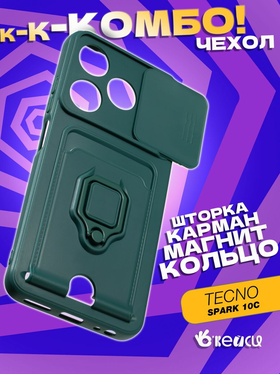 Чехол на Tecno Spark 10/10C с кольцом держателем, зеленый