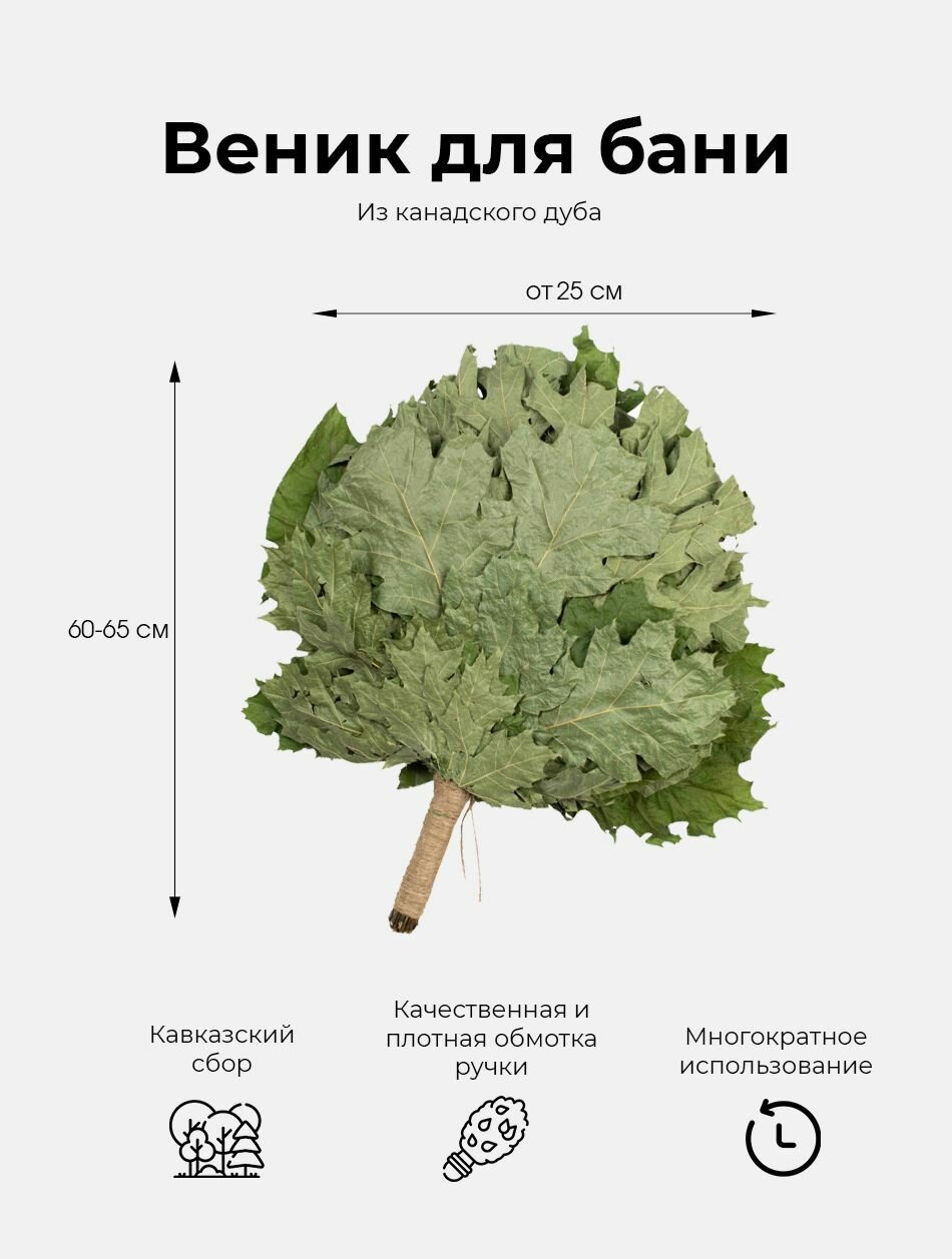Веник для бани Woodson Премиум, дуб канадский с обмоткой