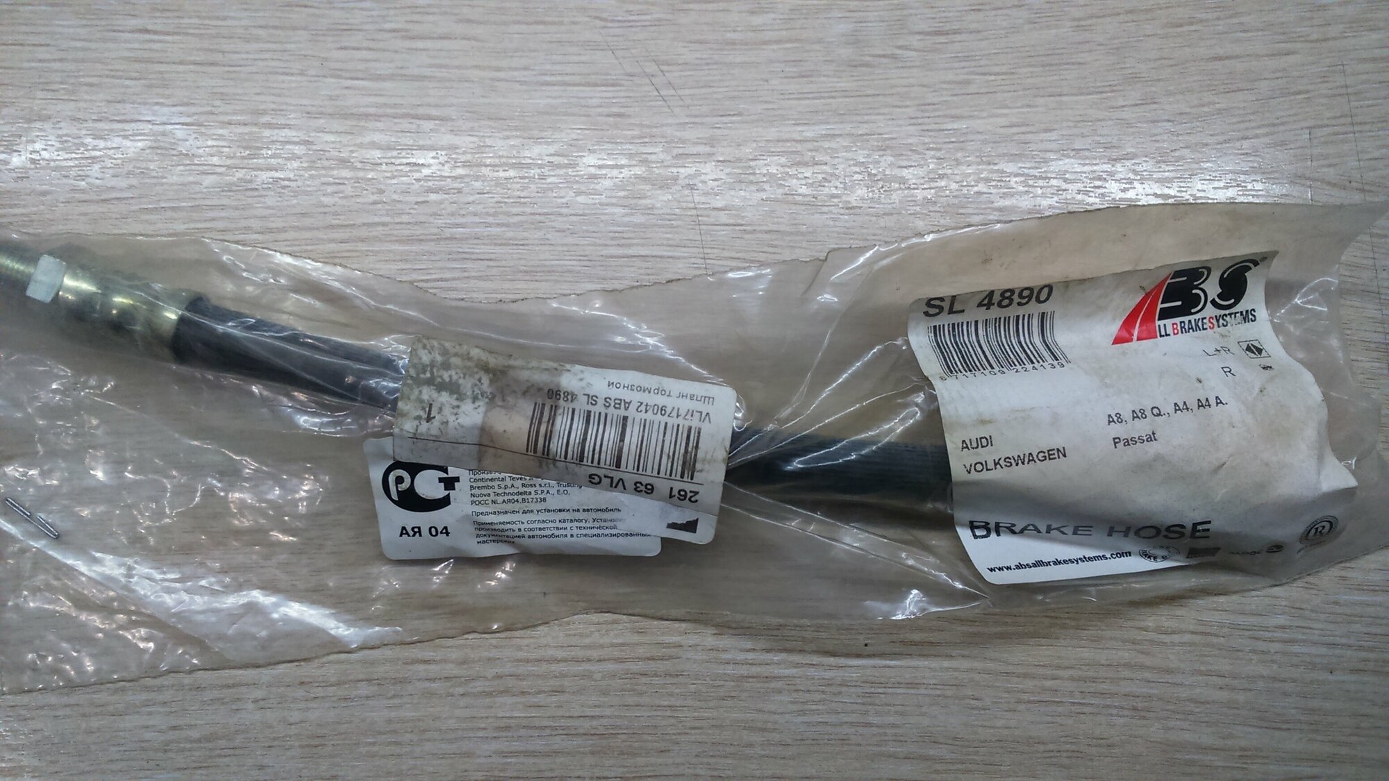 Шланг тормозной ABS SL4890