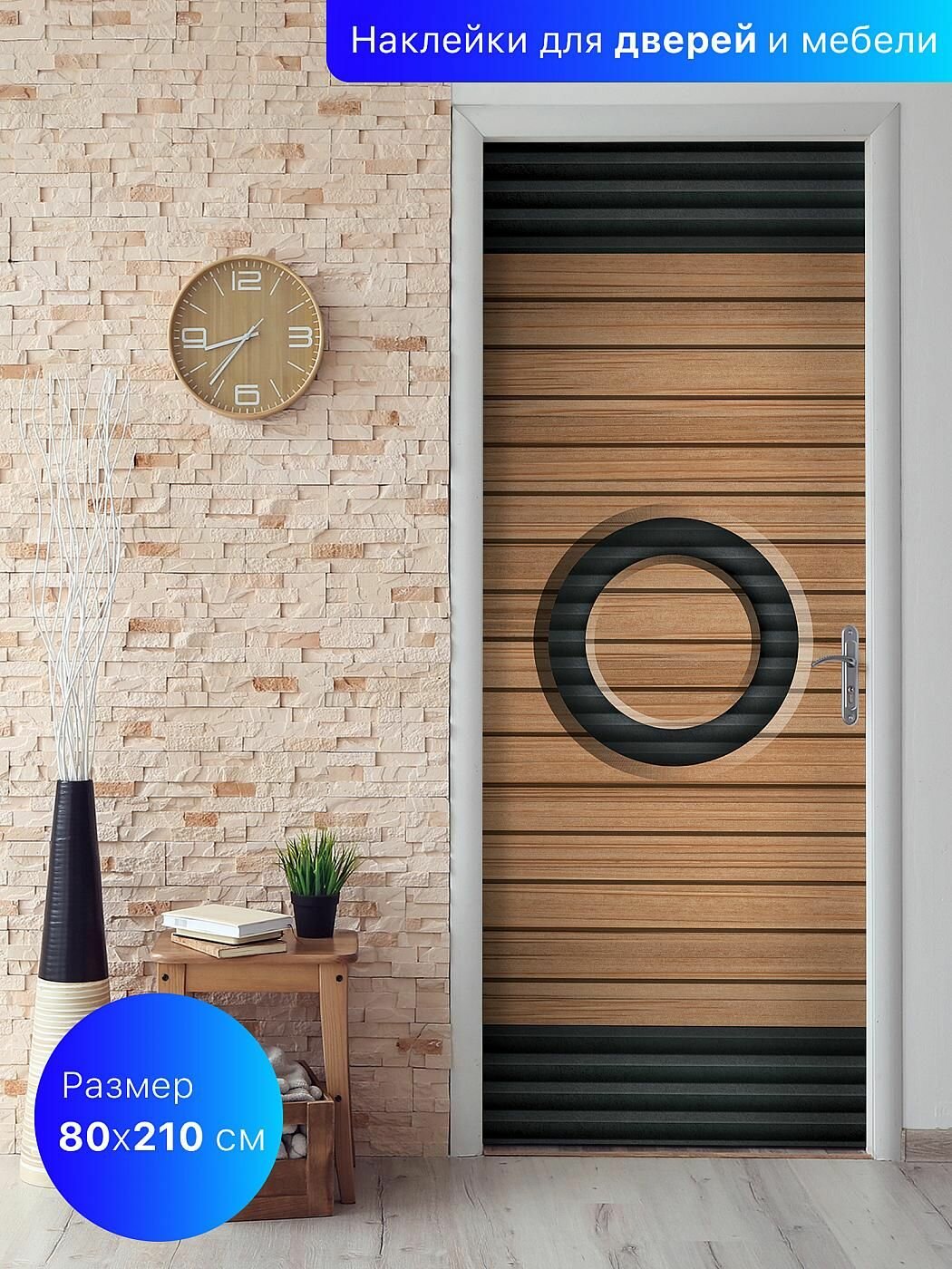 Самоклеящаяся пленка на дверь 80х210 см. Самоклейка для мебели. Интерьерная наклейка