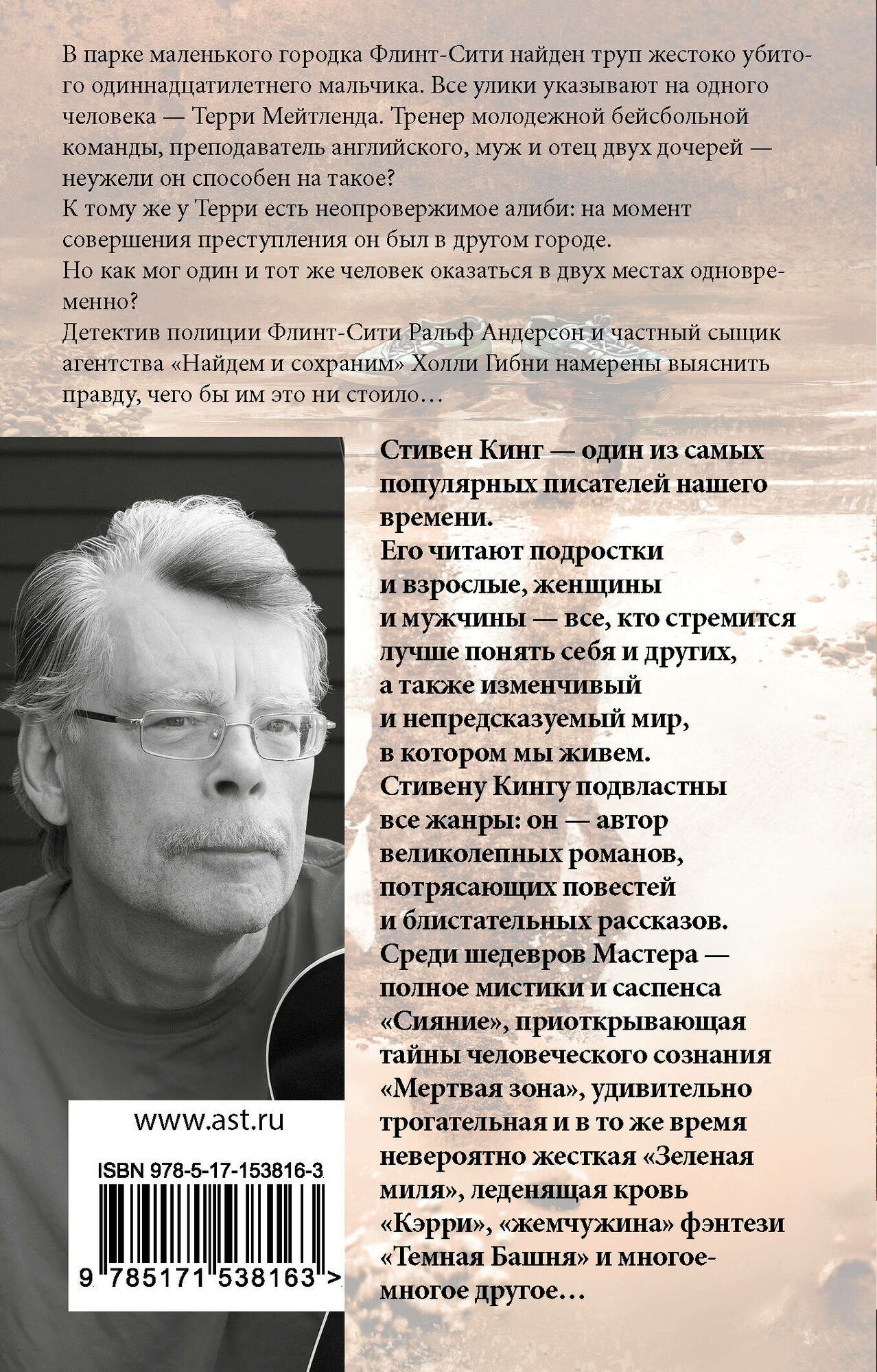 Чужак (Кинг С.) — фото 1