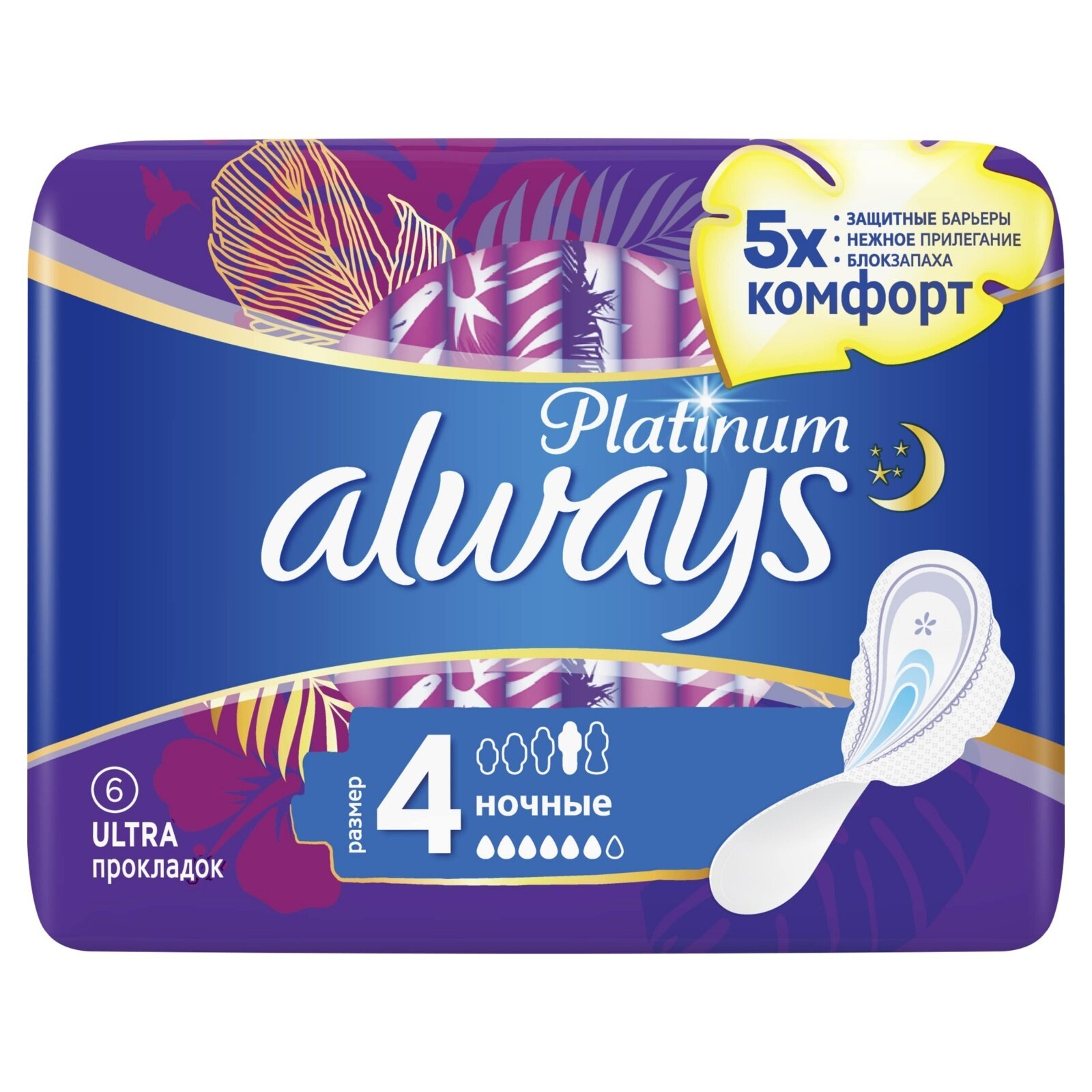 Гигиенические прокладки Always Ultra, ультратонкие женские, Platinum Night Single, 6 шт