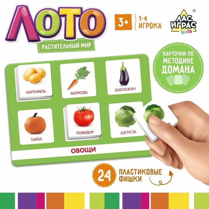 Лото Растительный мир по методике Г. Домана, 1-4 игрока, 3+