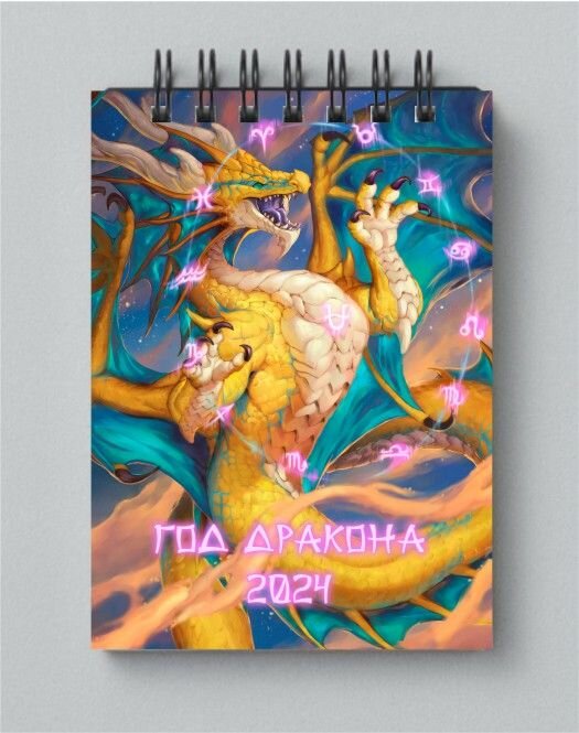 Блокнот для записей, GOODbrelok, Новый Год - Дракона; А6, на кольцах - 25