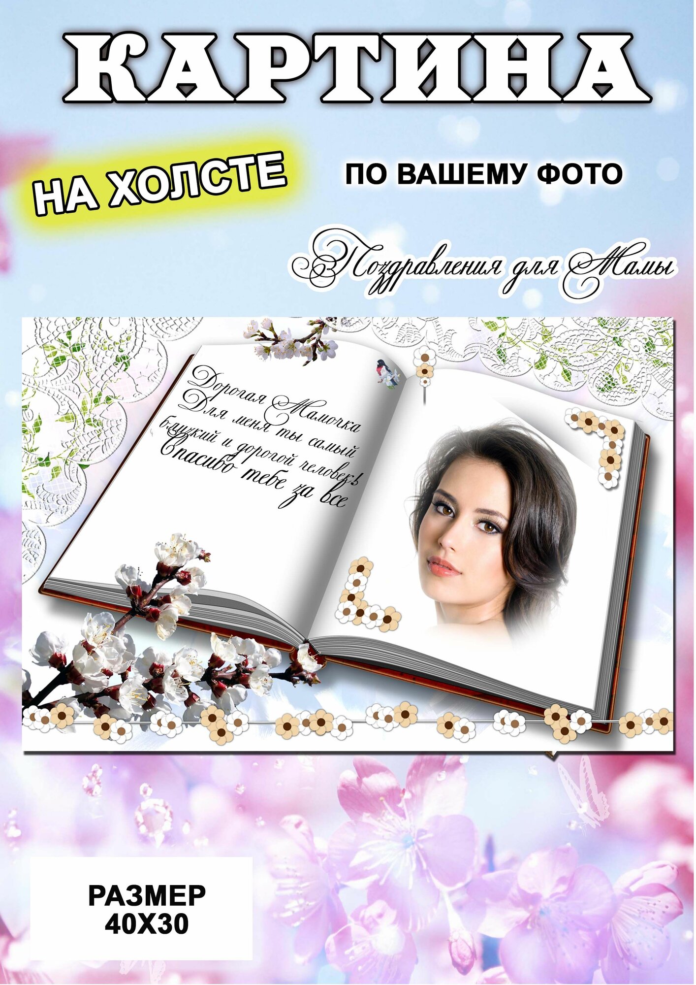 Картина 40х30 см.