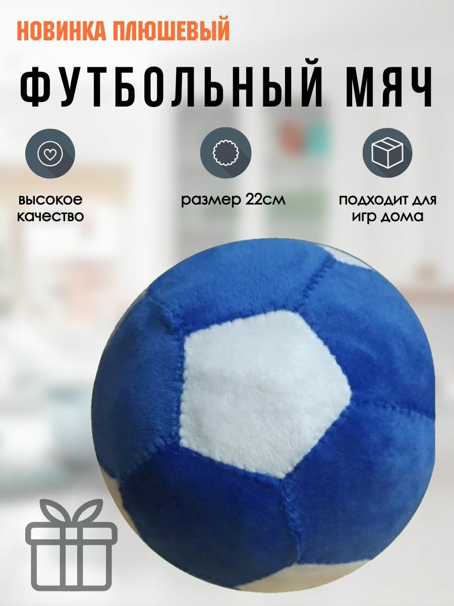 Мягкий мяч