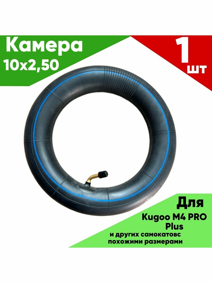 Камера для электросамоката Камера Kugoo m4Plus, для Kugoo M4 Plus