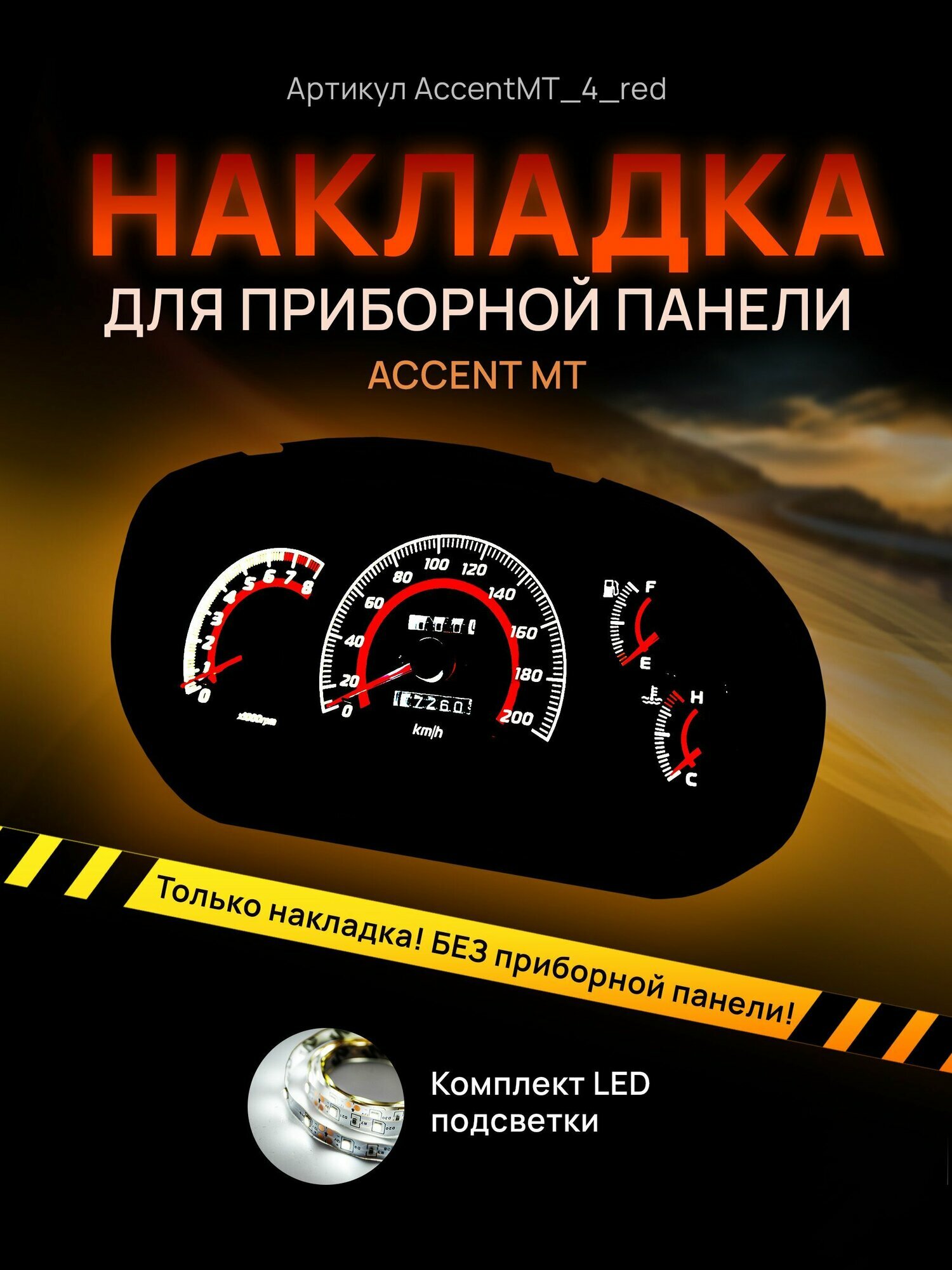 Шкала, накладка на щиток приборов акцент, приборную панель Hyundai Accent