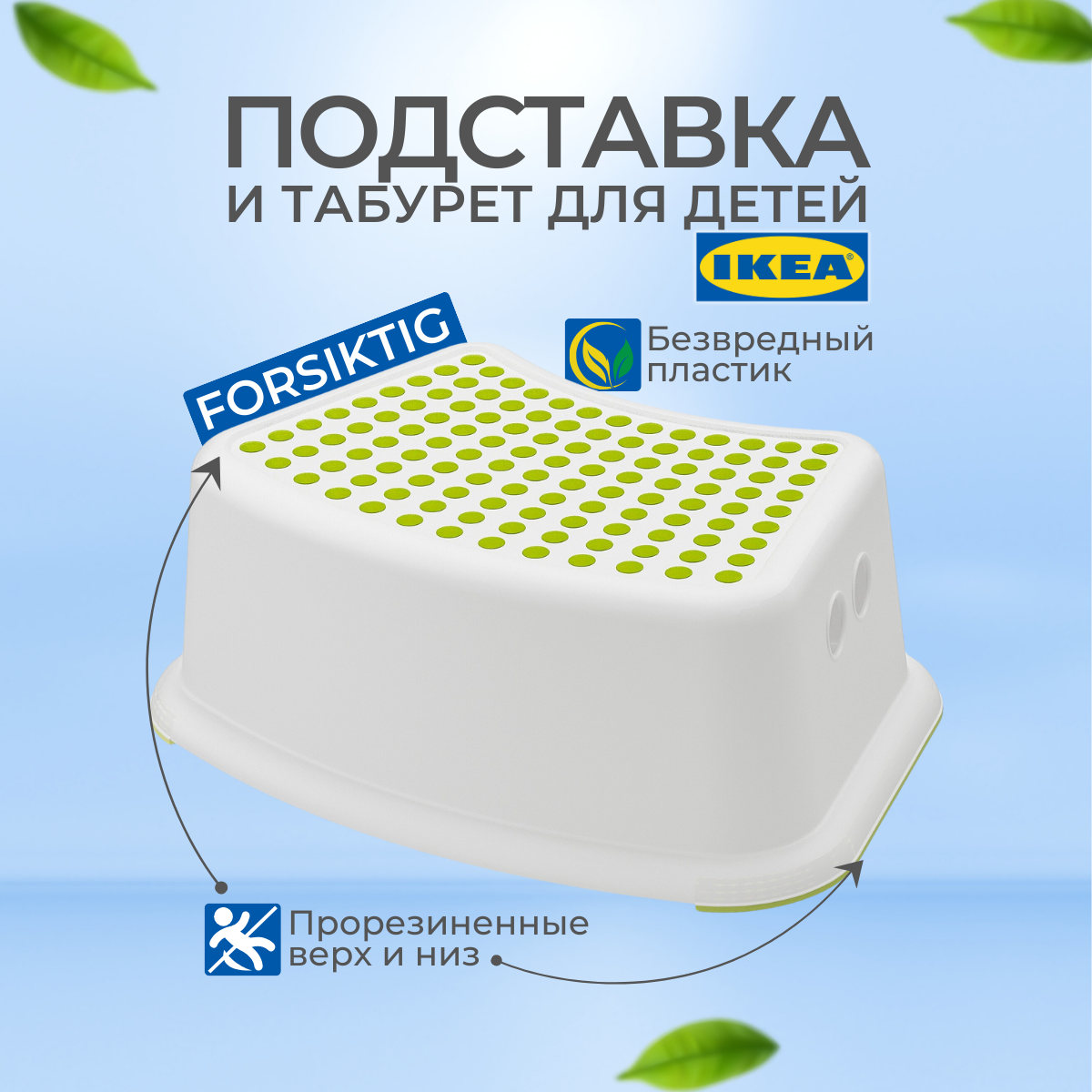 Табурет-подставка икеа ферсиктиг (IKEA FÖRSIKTIG), белый/зелёный, пластик, нагрузка до 35кг