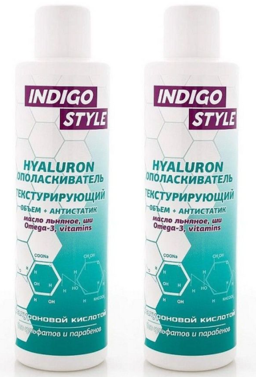 Текстурирующий ополаскиватель Indigo, антистатик + объём Omega-3, 200 мл, 2 шт